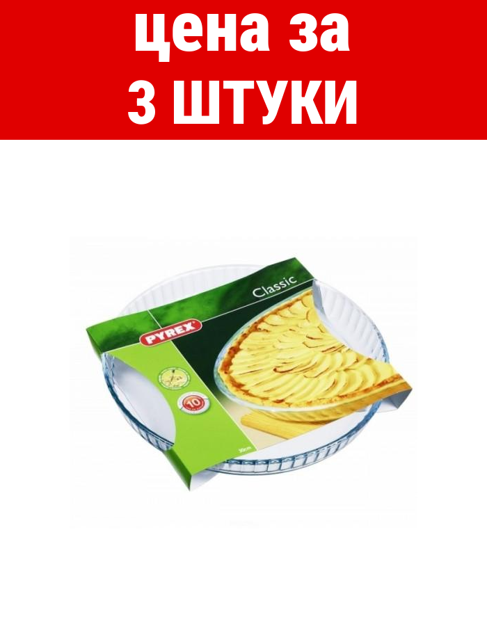 Комплект 3 шт, форма СВЧ круг гофр/край 27СМ O CUISINE PYREX