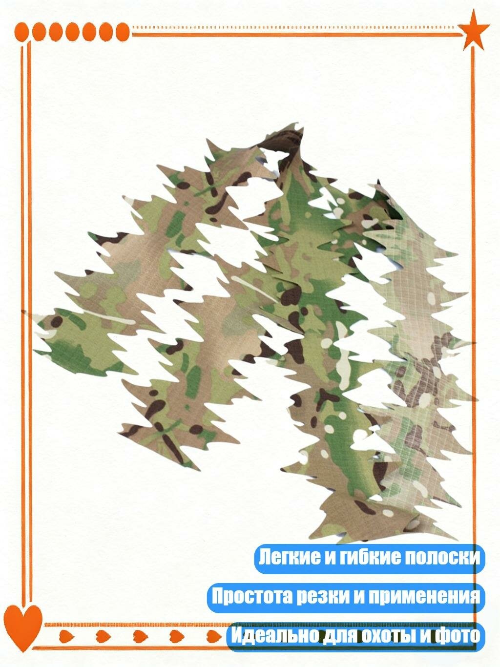 Листья для 3D-камуфляжа, Камуфляж CP