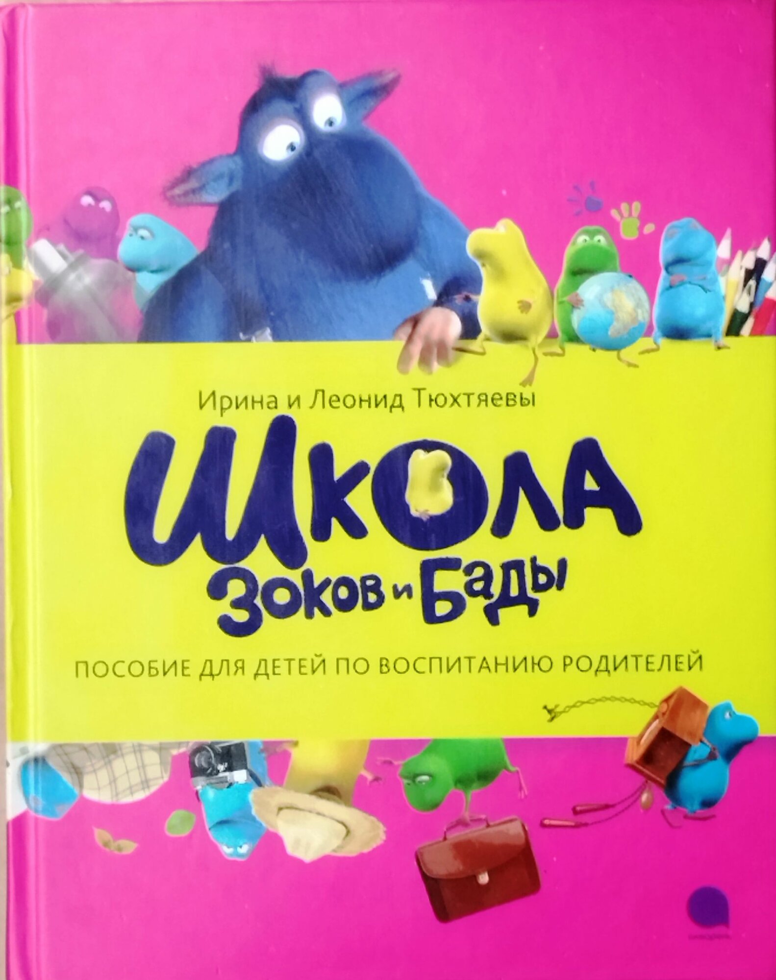 Школа зоков и Бады.
