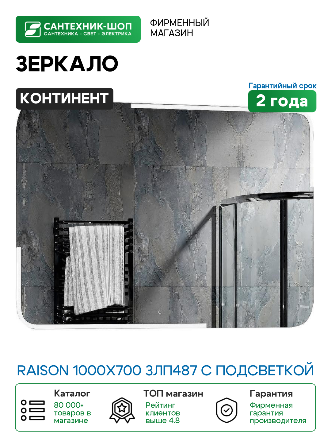Зеркало Континент Raison 1000х700 ЗЛП487 с подсветкой с сенсорным выключателем стекло