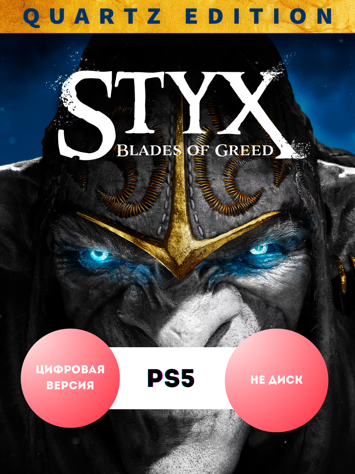 Игра Styx: Blades of Greed Quartz Edition PS5