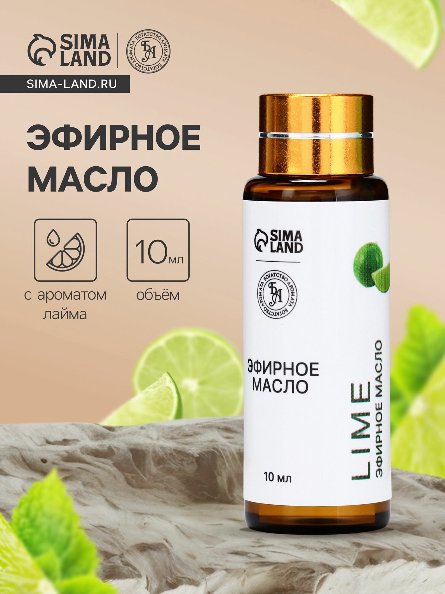 Эфирное масло "Лайм", 10 мл, с пипеткой, группа ароматов: цитрусовые