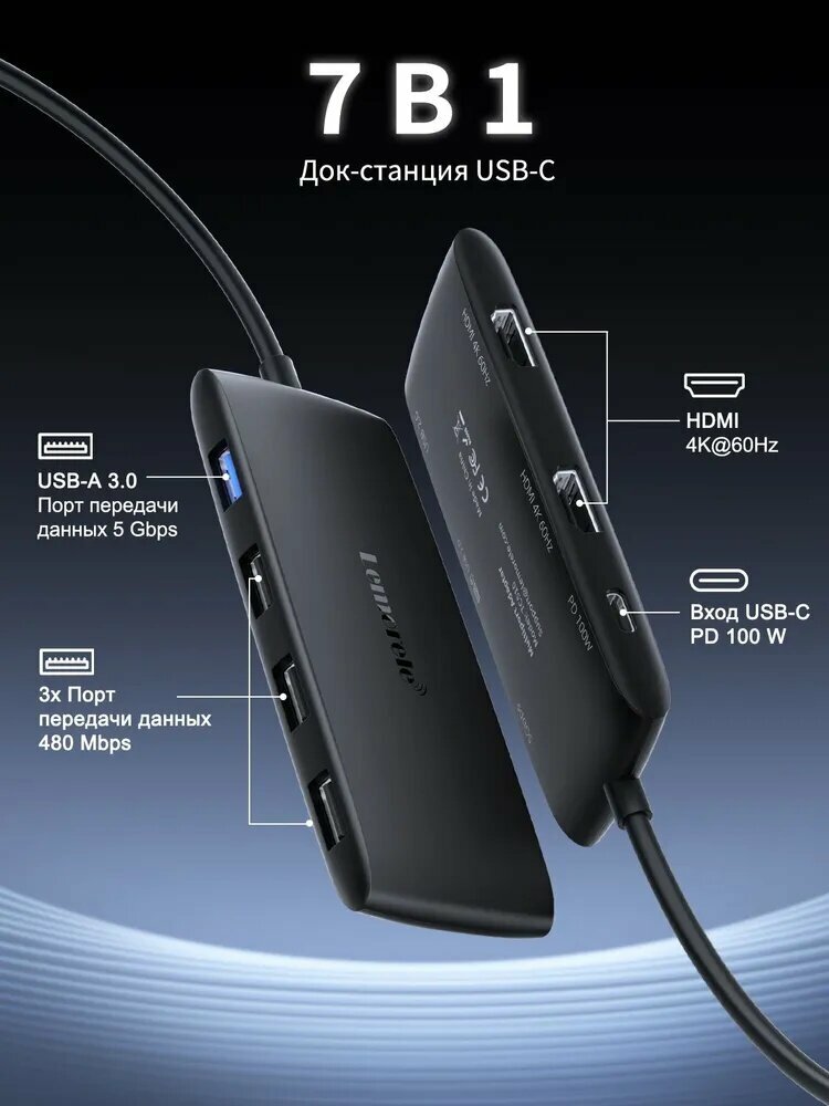 Lemorele TC510 7-в-1 USB-C хаб, два HDMI 4K 60Hz, поддержка нескольких дисплеев, USB концентратор