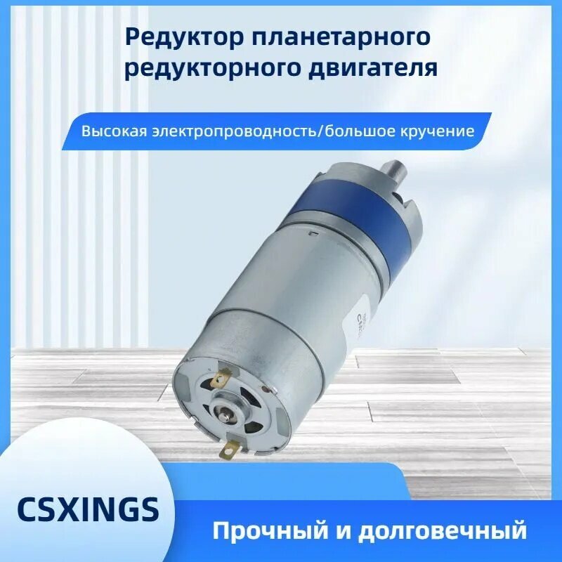 Планетарный редуктор 24V, 430 об/мин, для офисных роботов