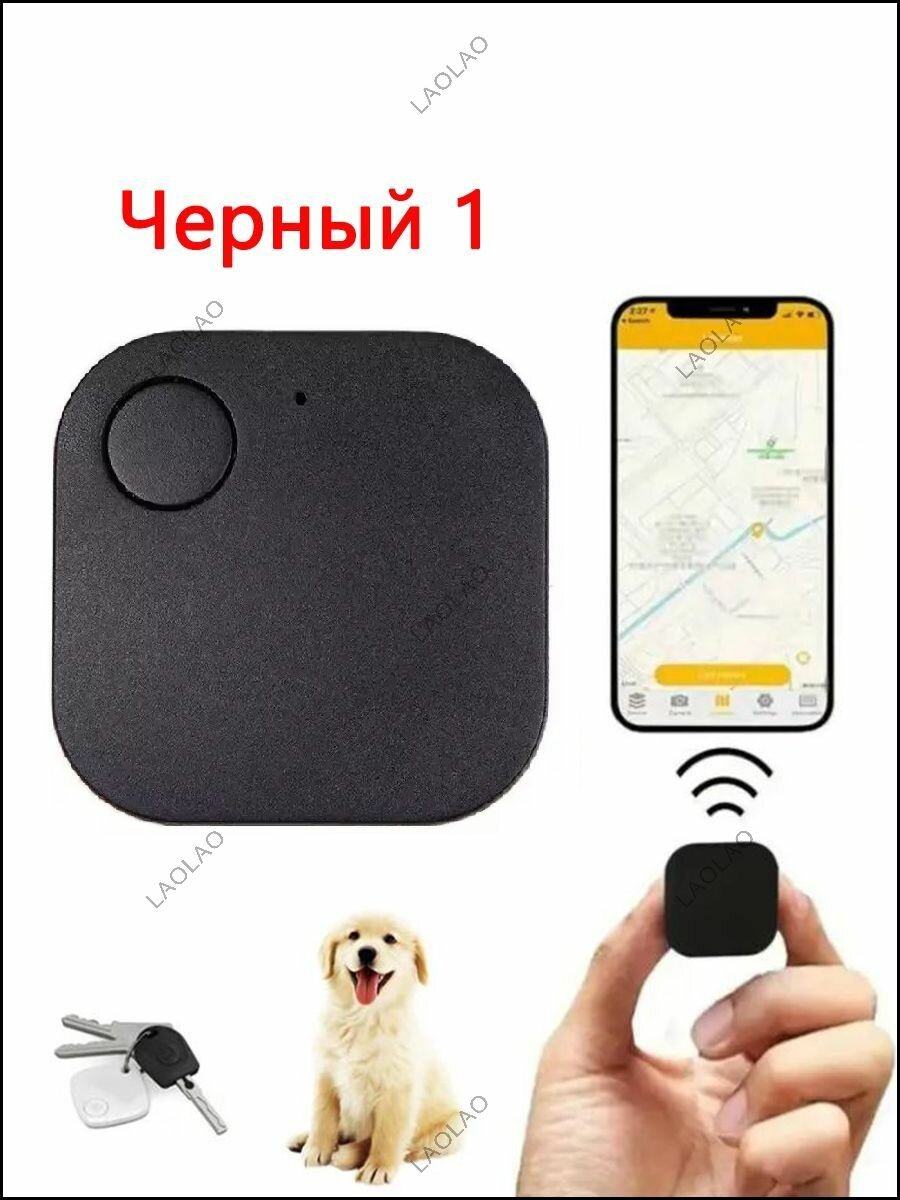 Брелок для поиска ключей