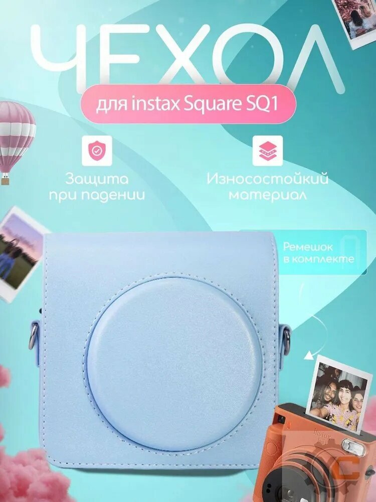 Чехол для фотоаппарата instax SQUARE SQ1, caseSQ1_blue