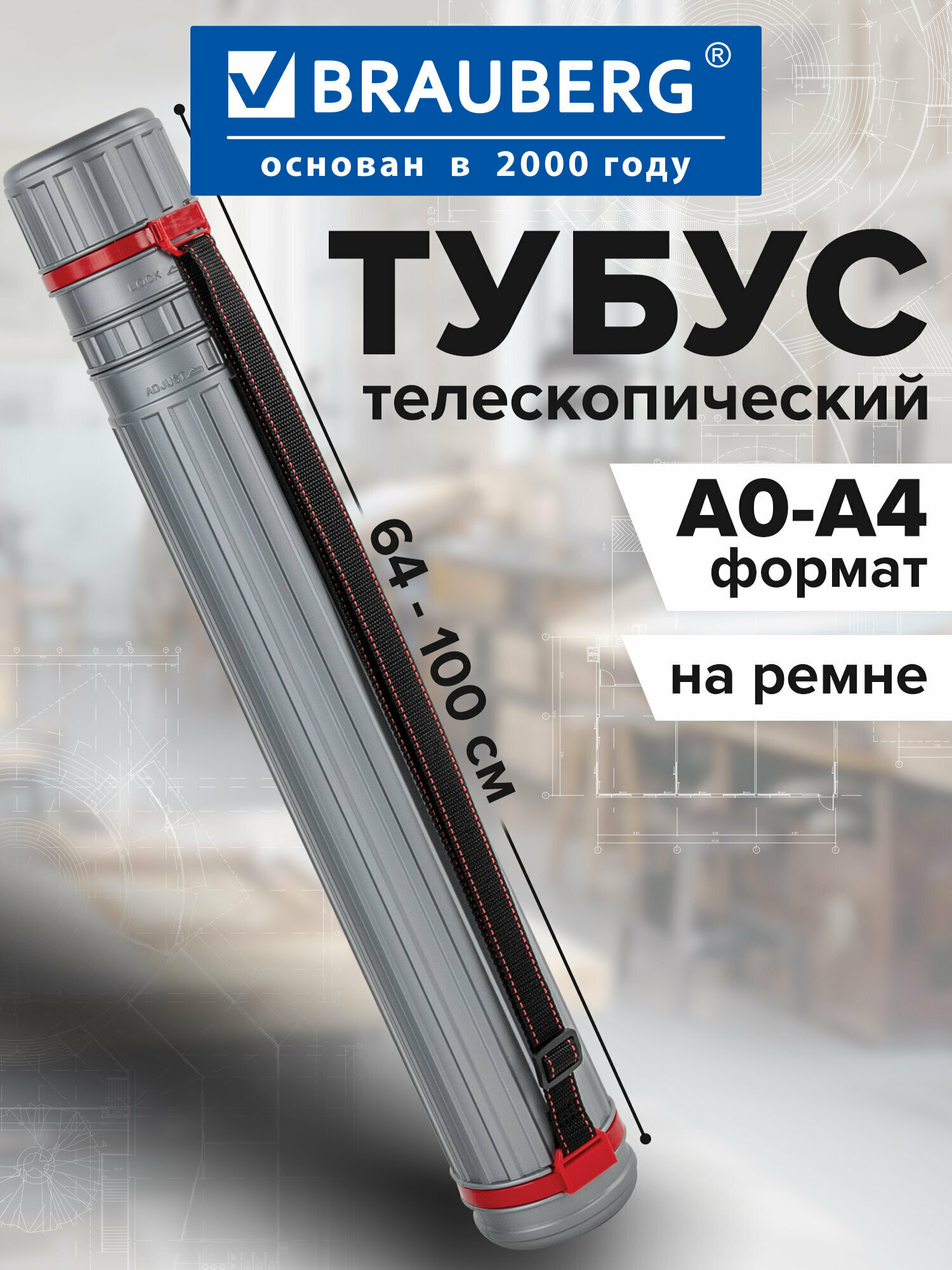 Тубус для чертежей и рисунков художников пластиковый телескопический, длина 64-100 см, формат А0, диаметр 8,5 см, с ремнем, серый, Brauberg, 271257