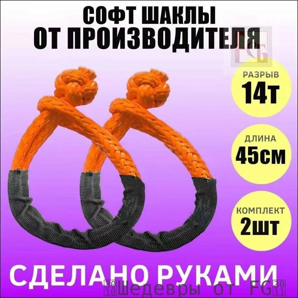 Софт-шакл, 0.45 м, нагрузка до 14 т