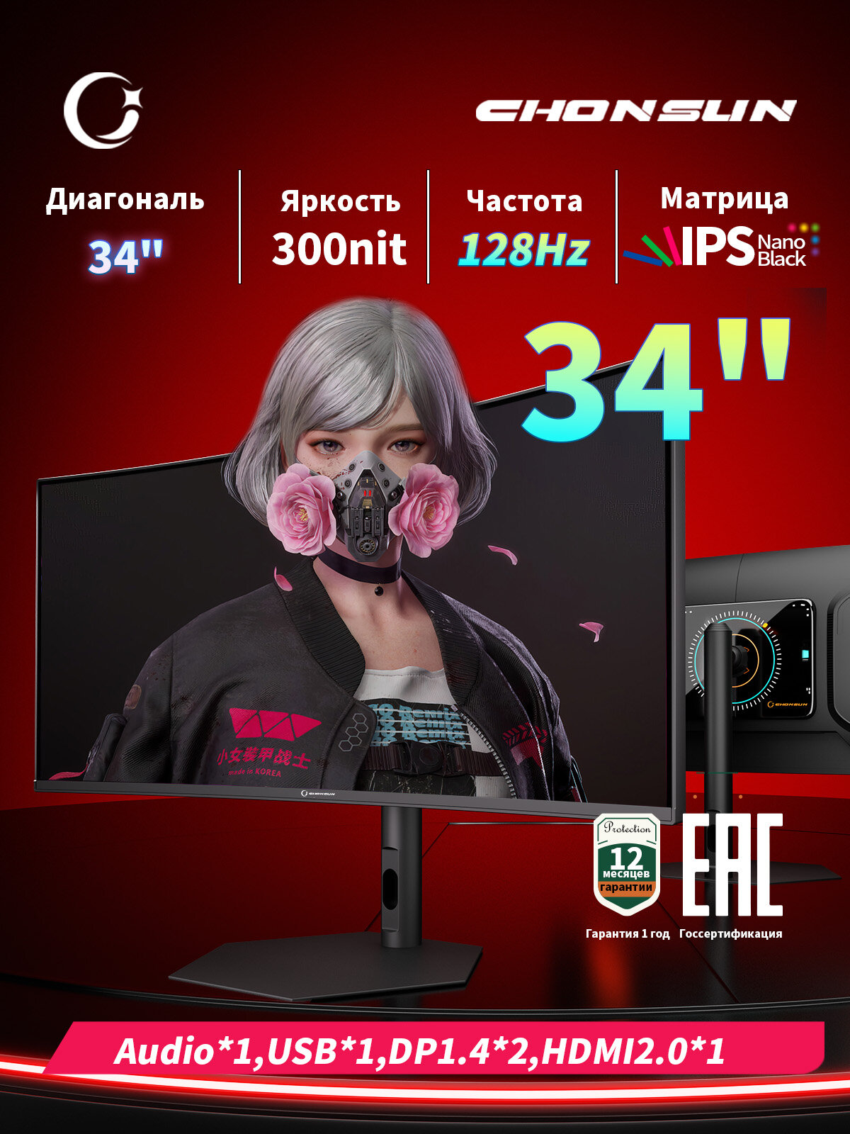 Игровой монитор CHONSUN CS3555 34 inch Ultrawide Monitor, LG Black Nano IPS, 3440x1440p 120Hz Monitor (128Hz OC), 2000:1