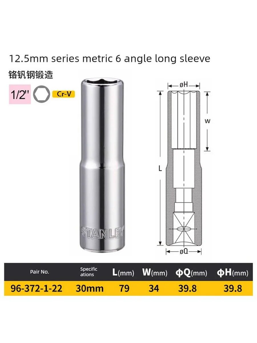 Головка торцевая Stanley Dafei 1/2, 30мм