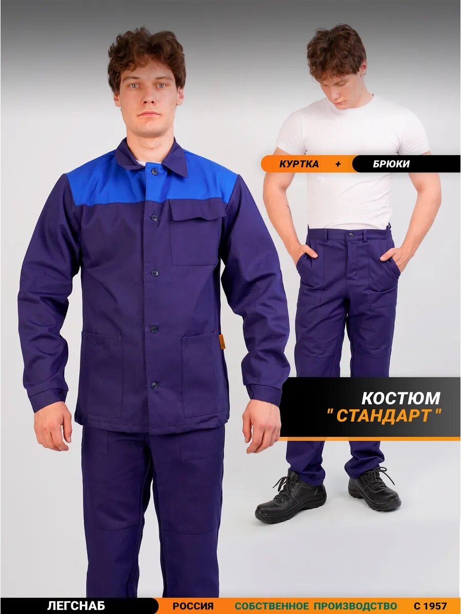 Спецодежда рабочая/ одежда для рабочих/ костюм рабочий летний "Стандарт" (100хл, синий-василек, куртка + брюки) 48-50/182-188