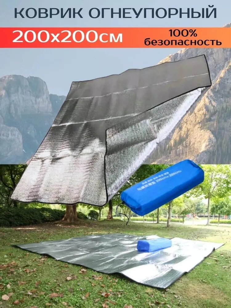 Коврик фольгированный туристический под палатку 200х200 ещё