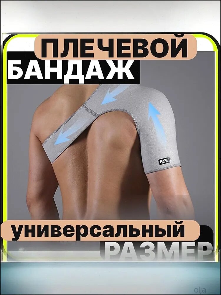 Защита пахаПлеч_Банд_чёр