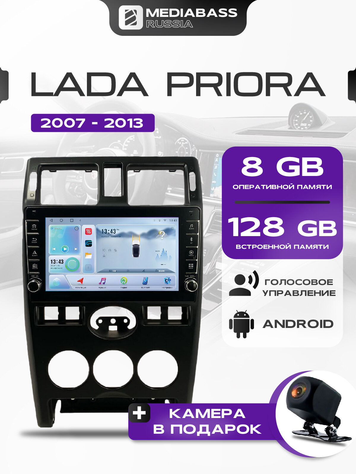 Магнитола Lada Priora 2007-2013, 8/128ГБ с крутилками, голосовое управление, Лада Проиора + Переходная рамка / андроид магнитола
