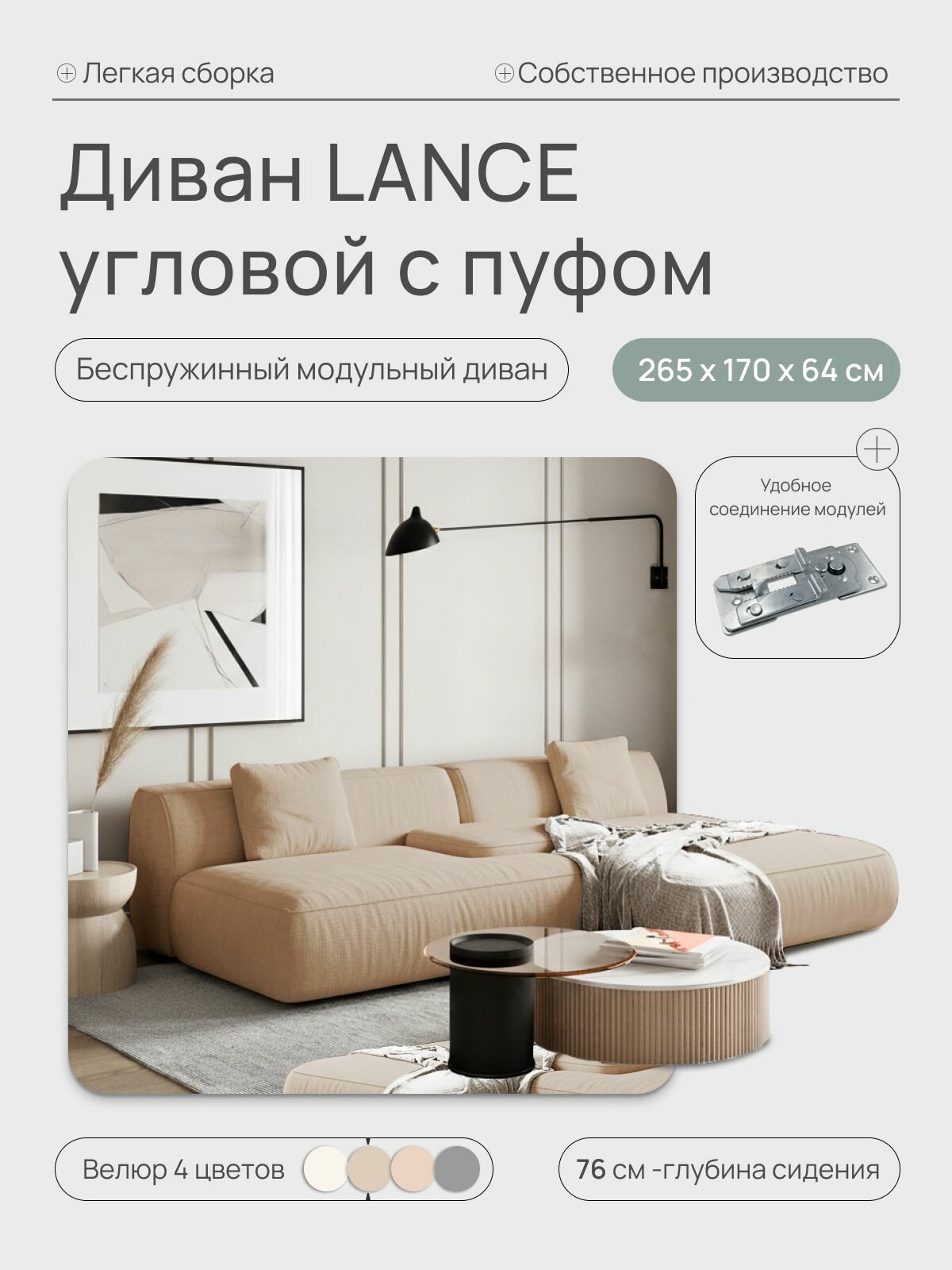 Диван Lance угловой с пуфом, беспружинный, 265х170, Велюр бежевый Dakota 03