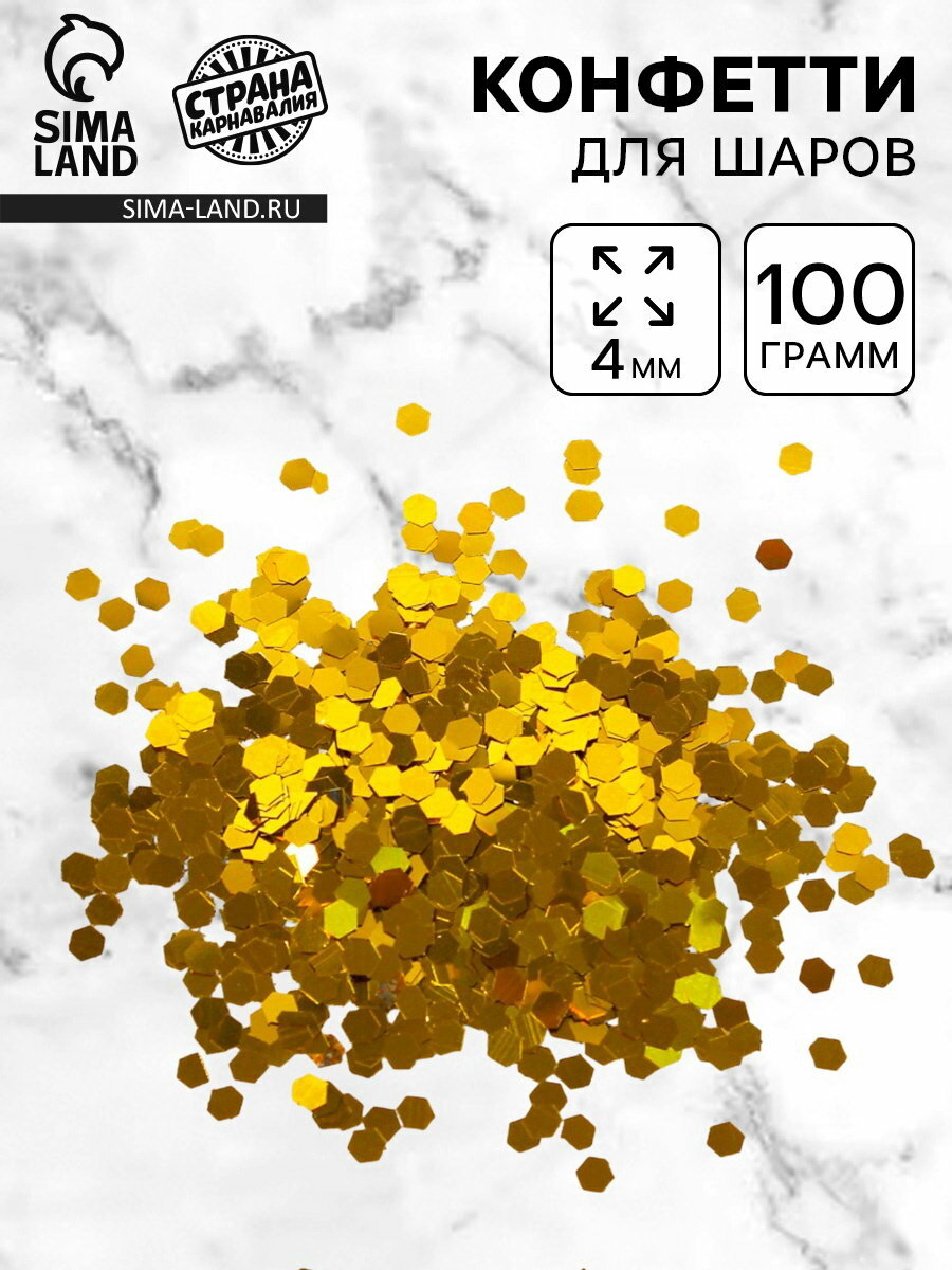 Наполнитель для шаров "Конфетти шестиугольник", d=4 мм, 100 г