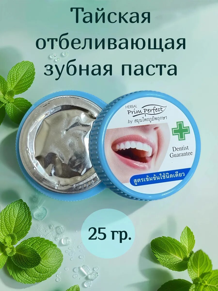 Зубная паста отбеливающая Тайская 25г