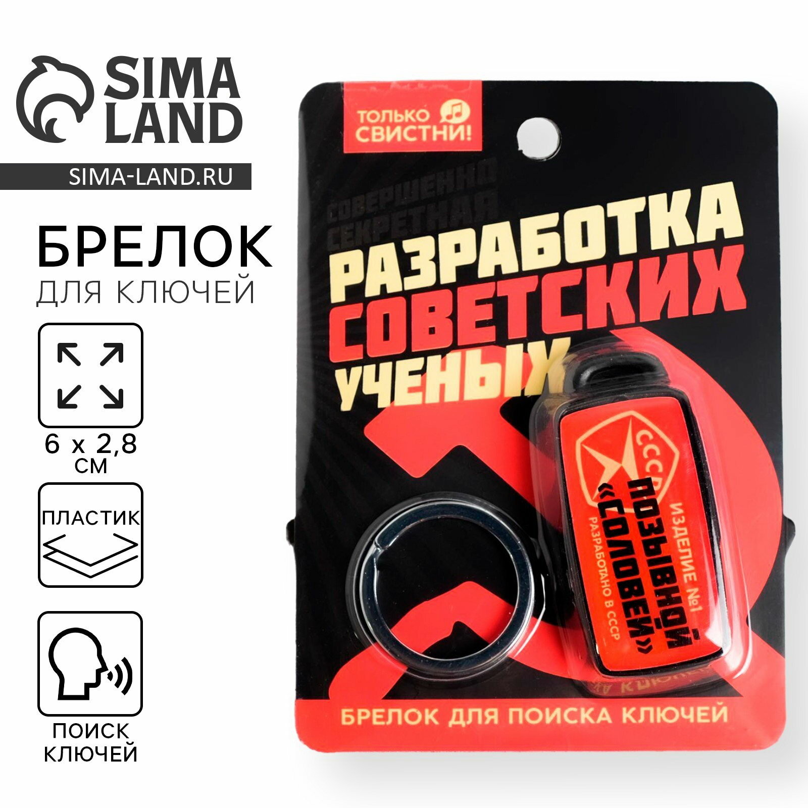 Брелок для поиска ключей Сима-ленд