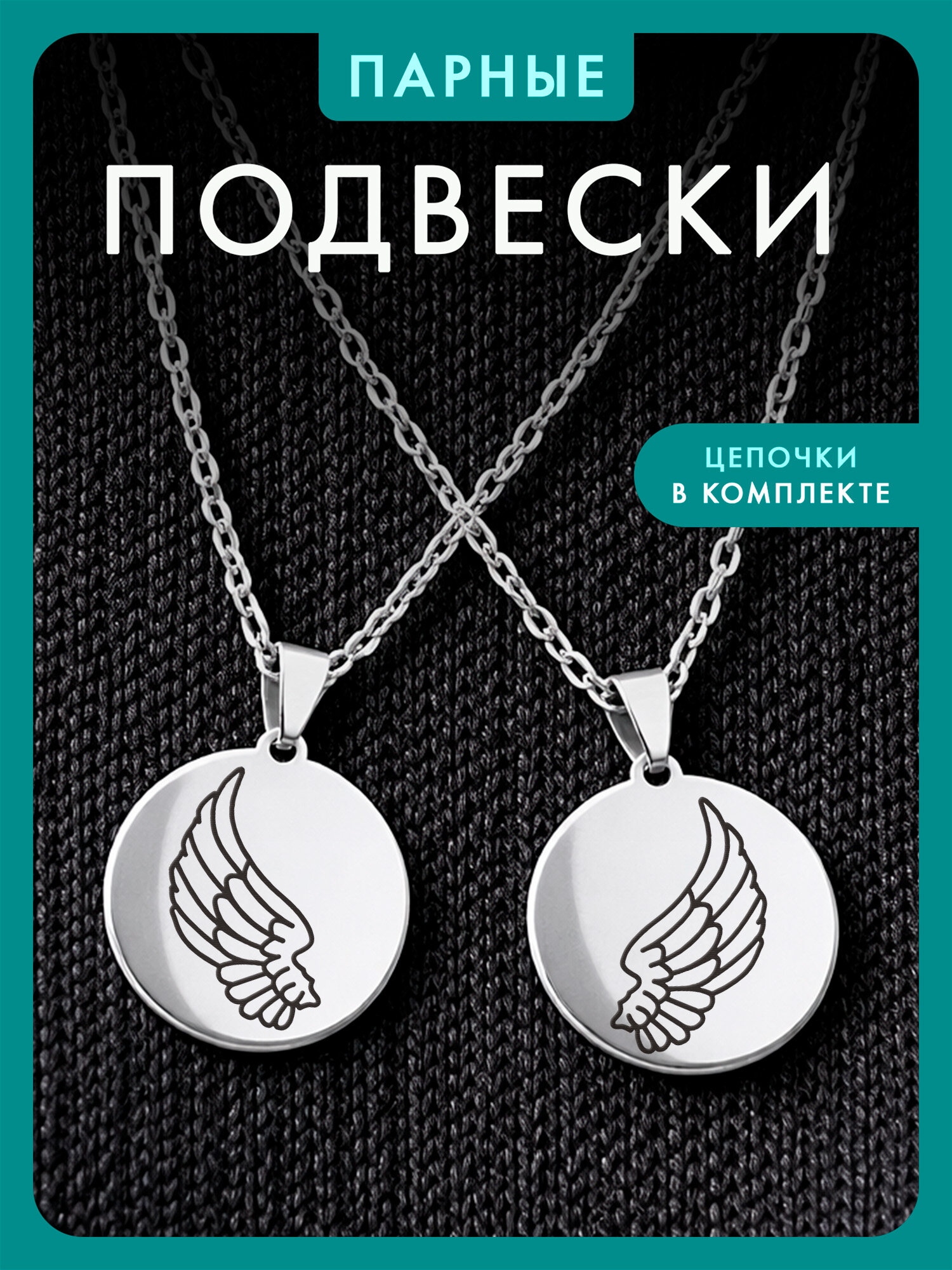 Подвеска