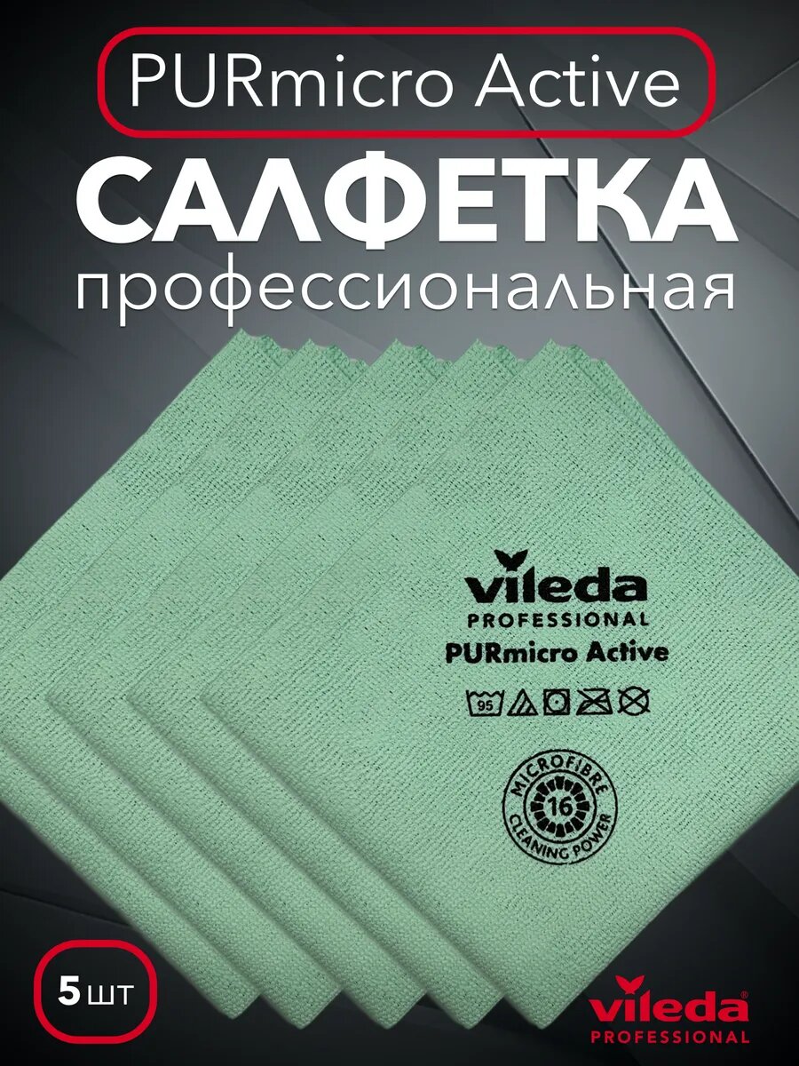 Салфетки для уборки PUR micro - ПУР микро, зеленая, 5 шт