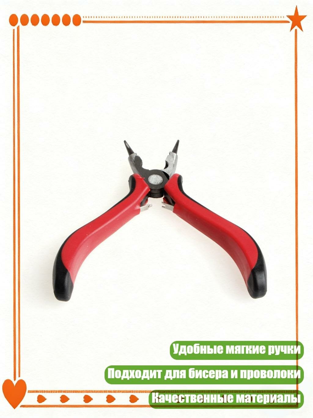 Круглогубцы для ювелирных работ, красный