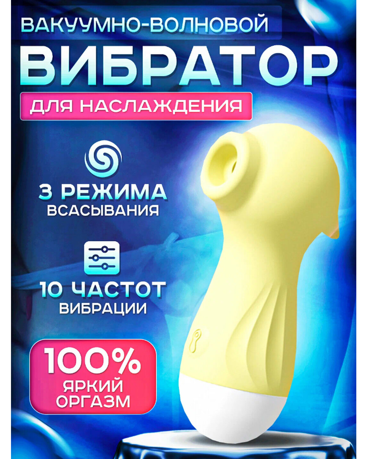 Вибратор вакуумный волновой стимулятор клитора 18+, игрушка для женщин