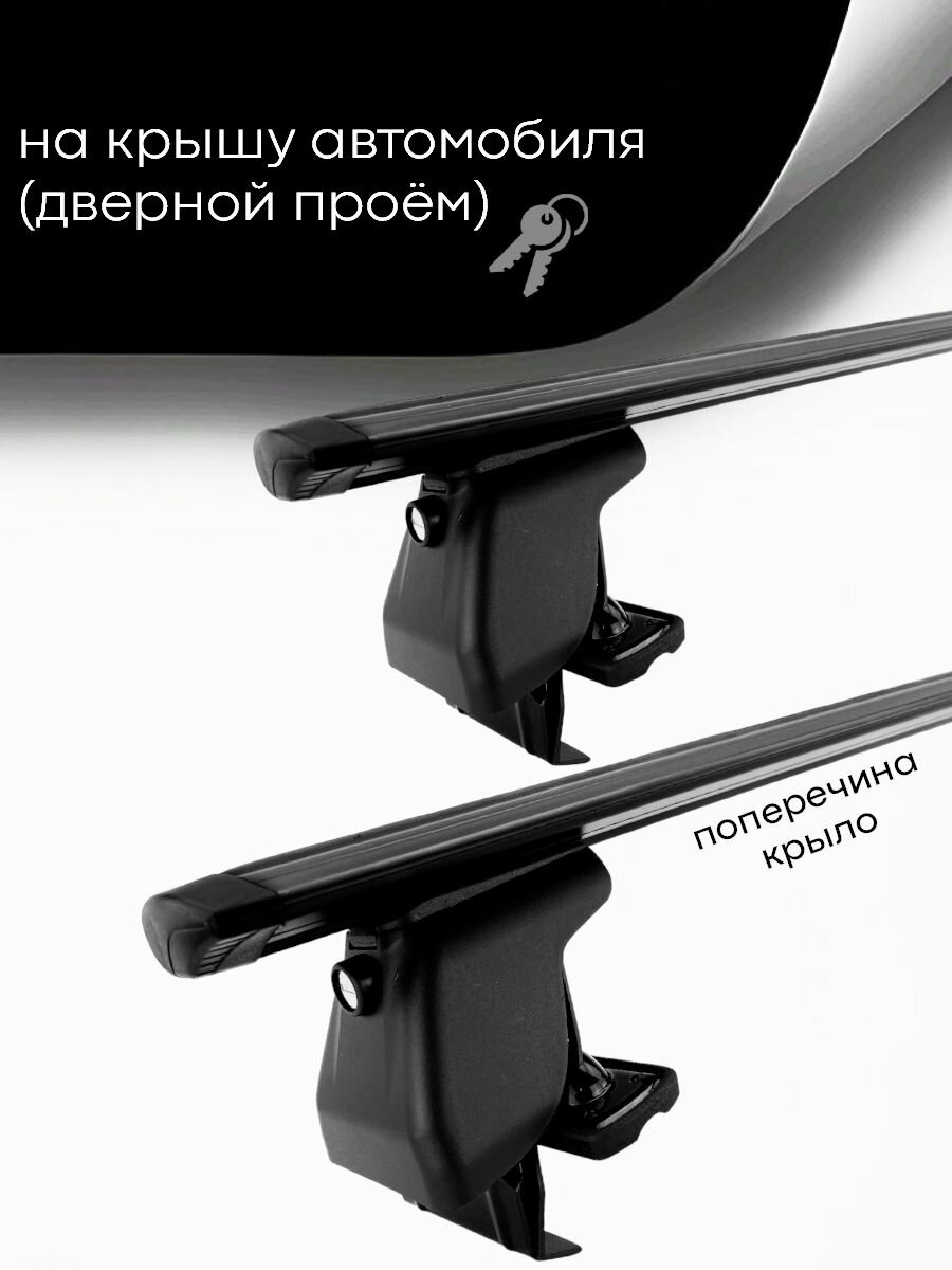 Багажник на крышу Volkswagen Passat (B3) / Фольксваген Пассат (Б3) седан 1988-1993 D-1 Inter гладкая крыша 120см, крыловидные черные дуги + защитные кожухи D-Plus с замком