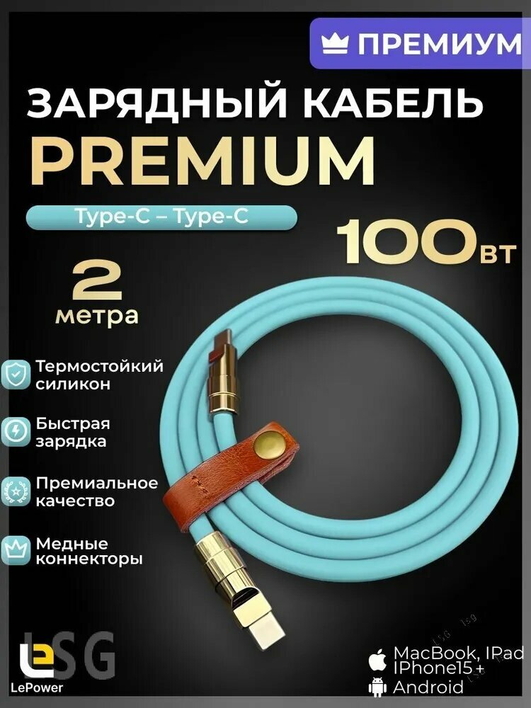 Аудиокабель USB Type-C/USB Type-C, 2 м, золотой, бирюзовый