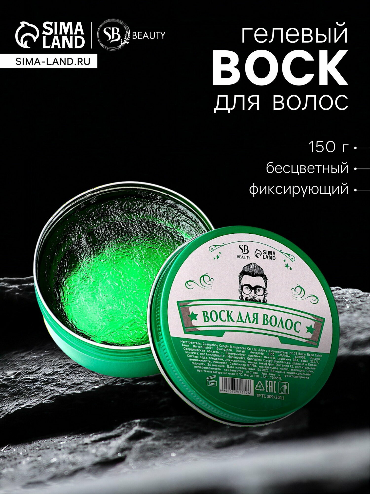 Воск для укладки волос на водной основе, бесцветный, 150 г, фиксация: нормальная