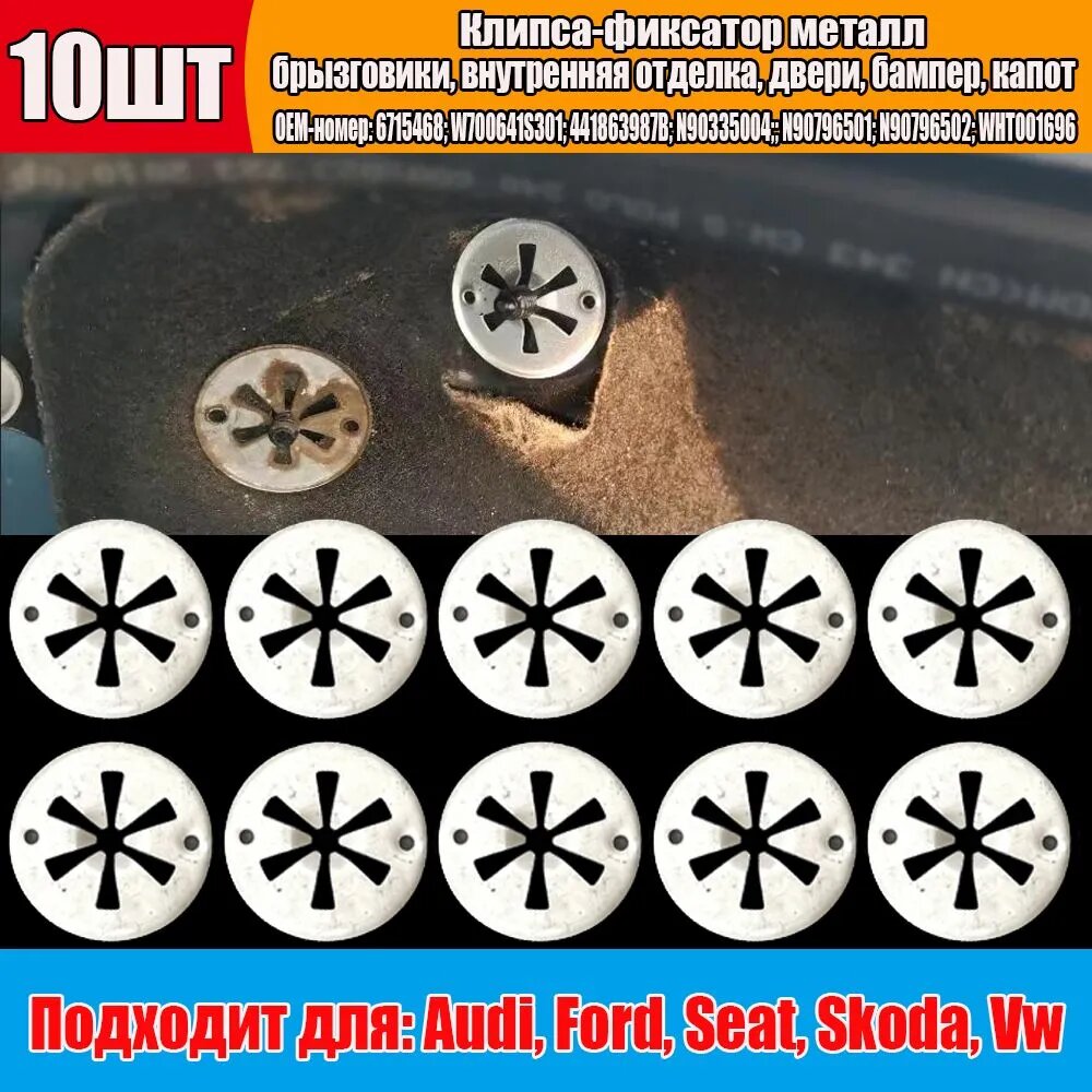 Клипса крепежная автомобильная, 10 шт.
