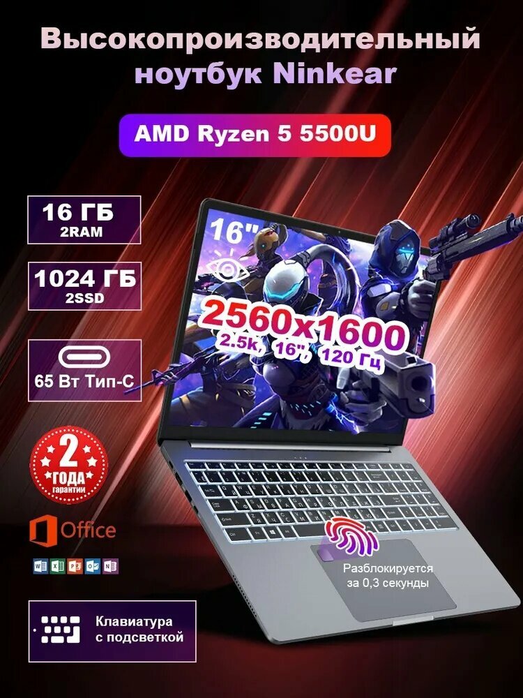 Ninkear R5 Plus(Двойная ОЗУ и SSD,2.5K IPS 120 Гц)подходит для работы и учебы и Игровой ноутбук 16", AMD Ryzen 5 5500U, RAM 16 ГБ, SSD 1024 ГБ, AMD Radeon, Windows Pro, серый металлик, Русская раскладка