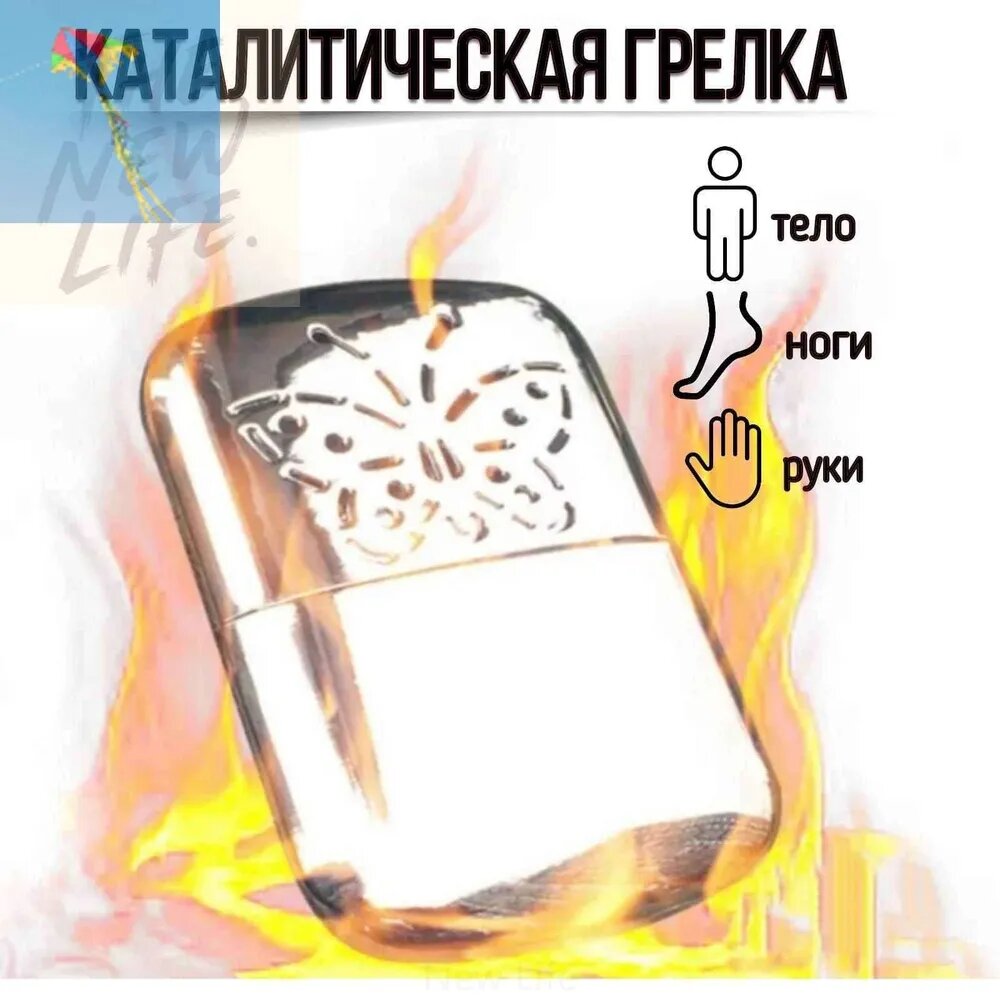 Туристическая грелка