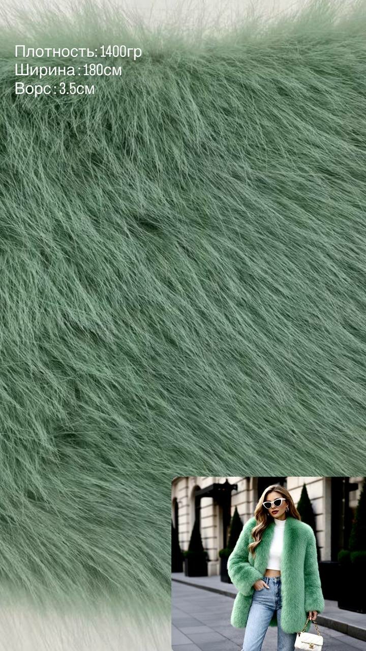 Искусственный мех песец