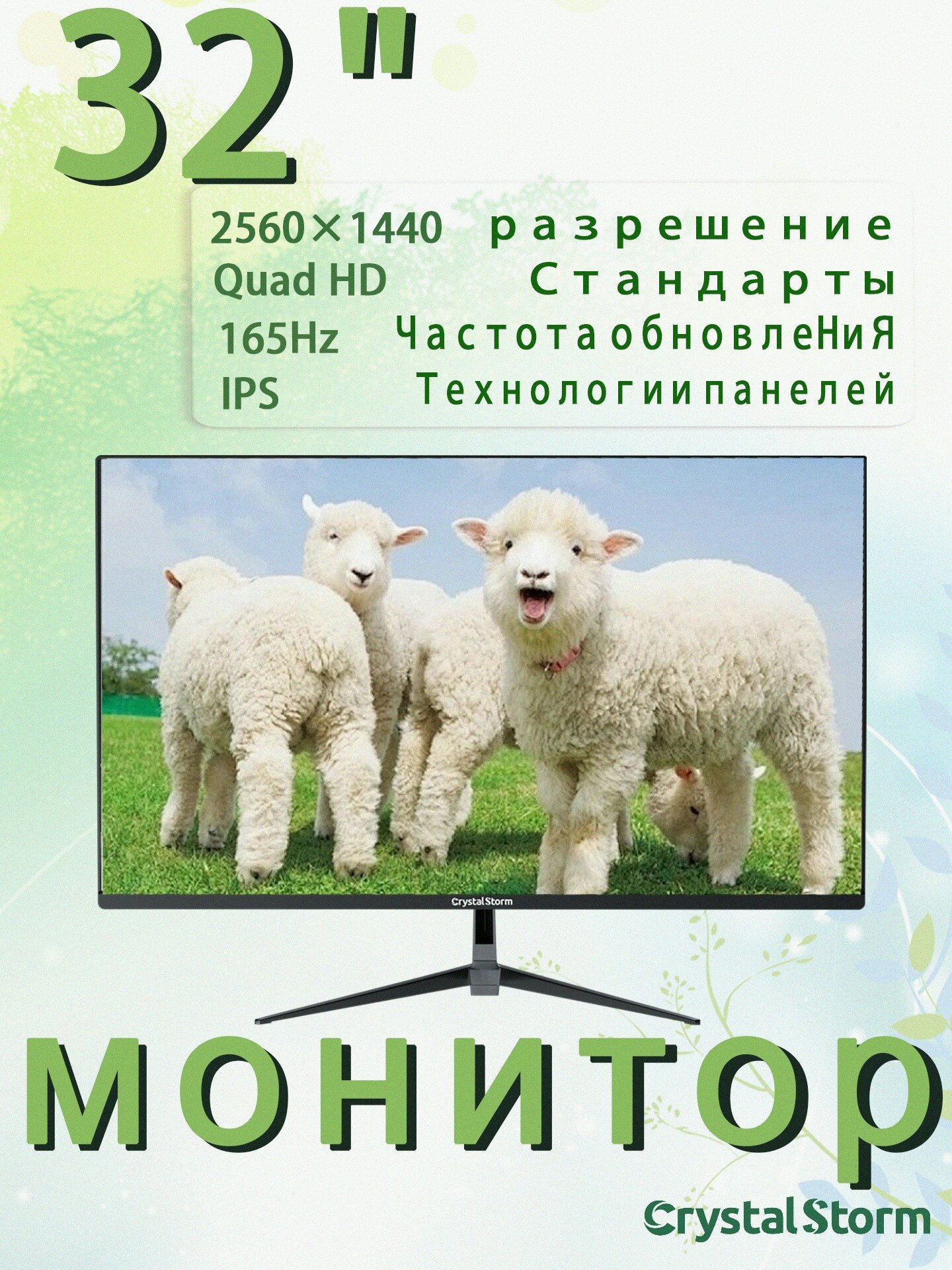 CrystalStorm 32" Монитор 2560x1440 165 Гц, IPS, Чёрный игровой, для компьютера
