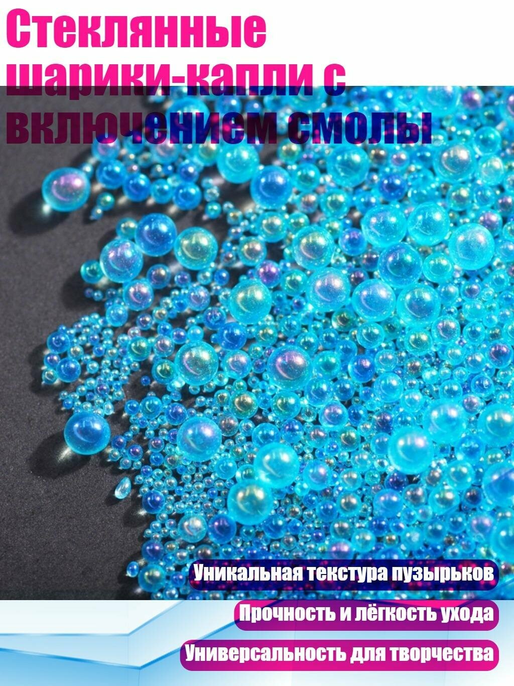 Стеклянные шарики-капли с включением смолы, Светло-голубой