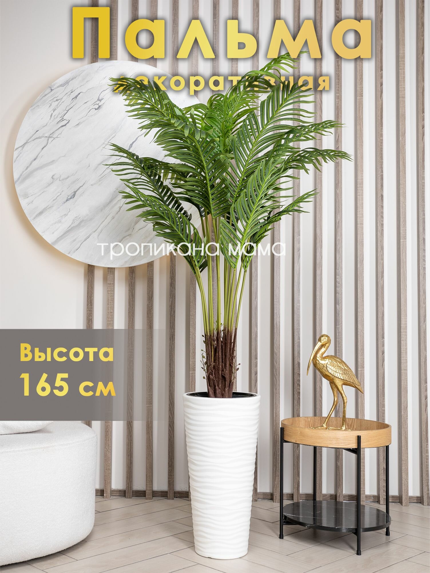 Искусственное дерево пальма, 16 веток, 165 см