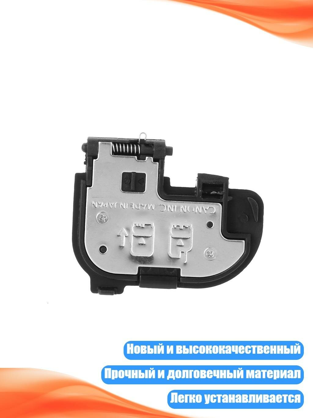 Крышка батарейного отсека для цифровой камеры 7D