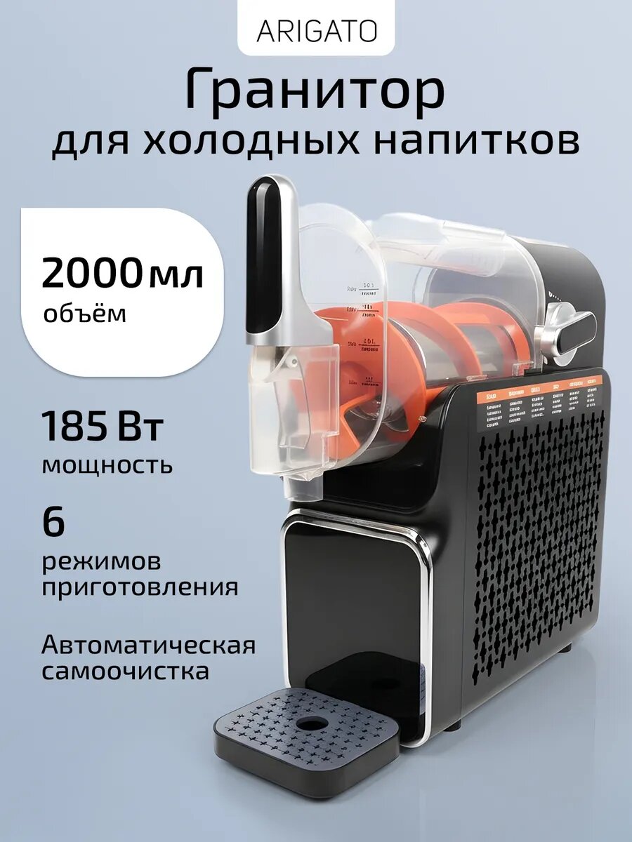 Гранитор - аппарат для приготовления напитков и мороженого