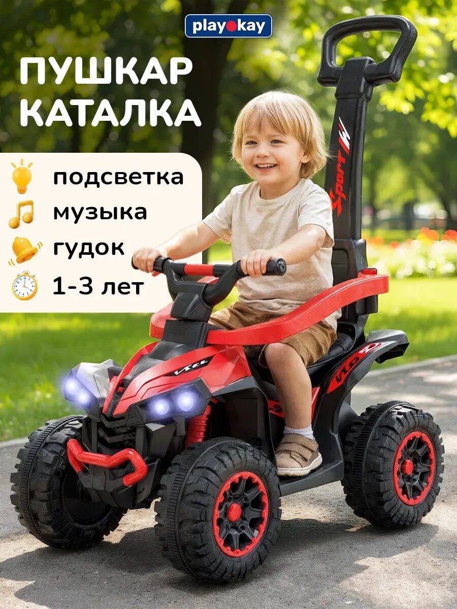 Квадроцикл толокар - машина большая детская