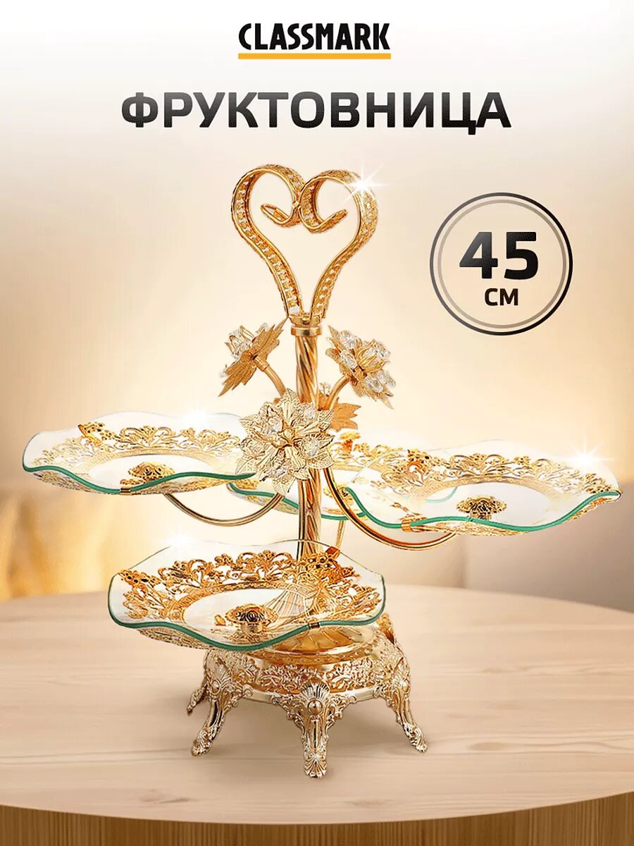 Фруктовница металлическая этажерка ярусная