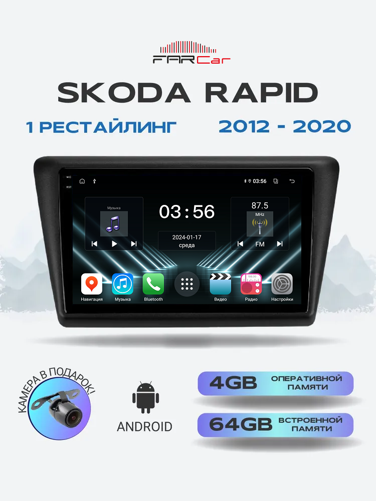 Магнитола Шкода Рапид (Skoda Rapid NH3 NH1) 2012-2020 на Android 14 (4GB/64GB/WiFi/GPS/BT/IPS)