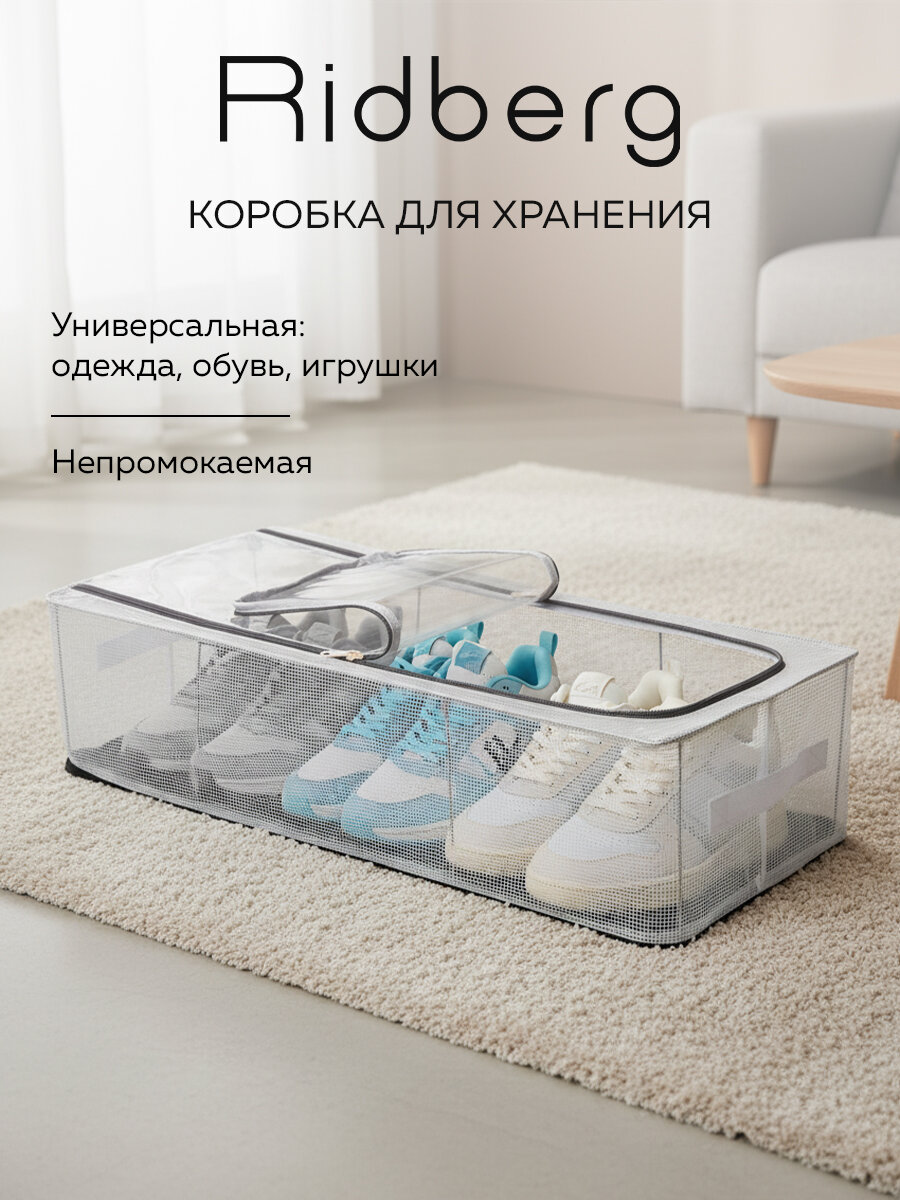 Органайзер для хранения обуви Ridberg (Transparent), серый, на молнии, 3 пары