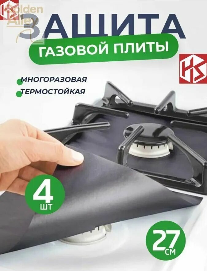 Аксессуар для плиты