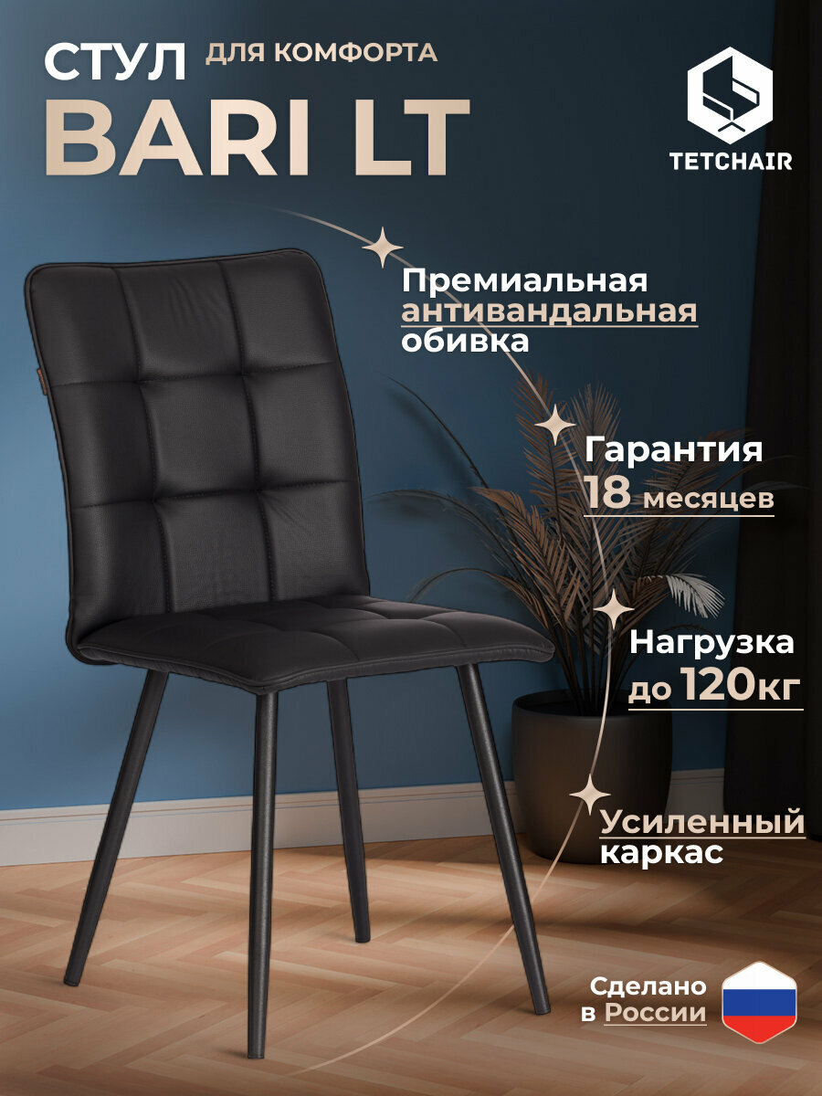 Стул для кухни с мягким сиденьем TetChair Bari LT, 1 шт, экокожа, черный