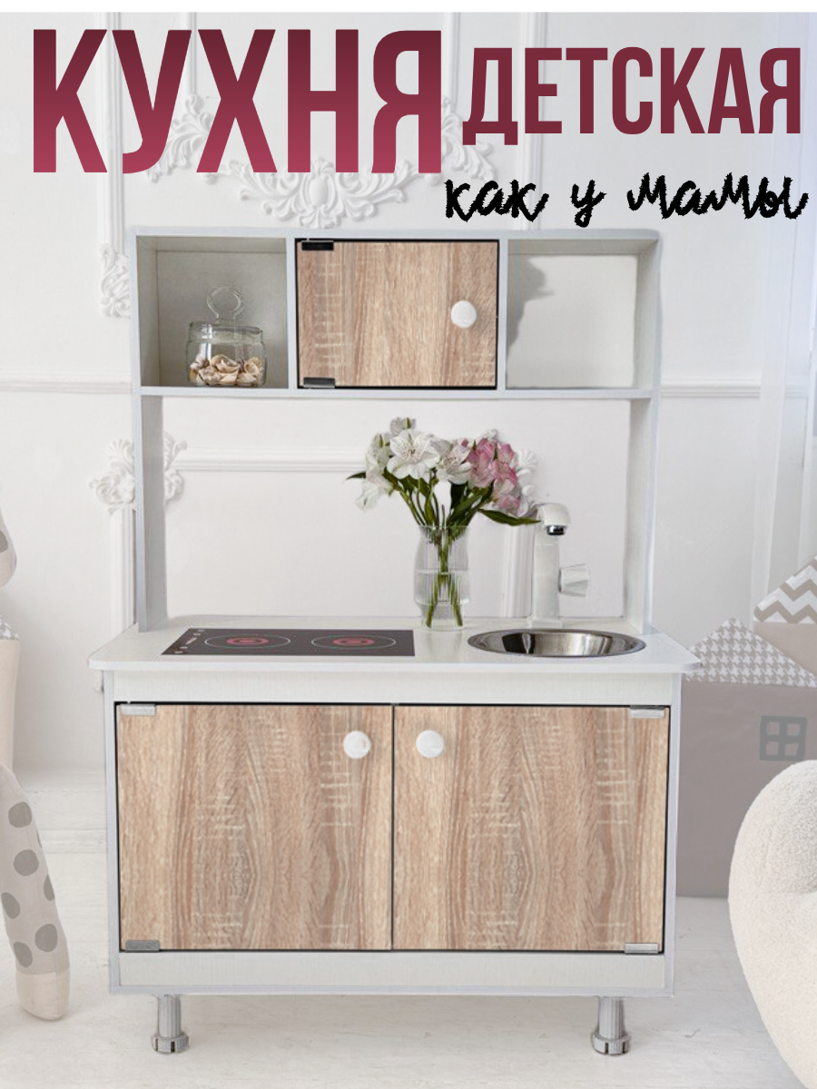 Детская кухня SITSTEP имитация плиты - наклейка, фасады дуб сонома