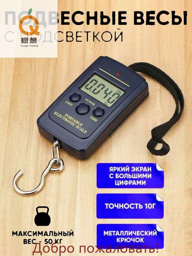 Электронные весы безмен, ручные карманные весы, для кухни, рыболовные, для багажа / дорожные, цифровые, портативные подвесные с крючком, кантер до 50 кг