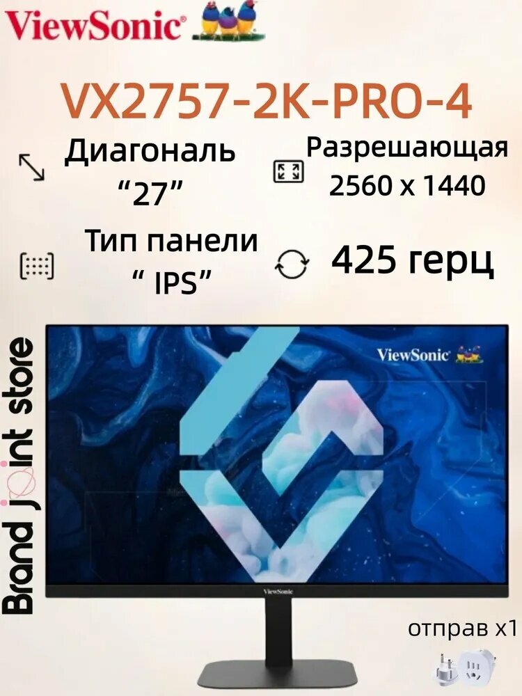 ViewSonic 27" Монитор VX2757-2K-PRO-4,27 дюймов,1ms (GTG),2560×1440,425hz, черный матовый
