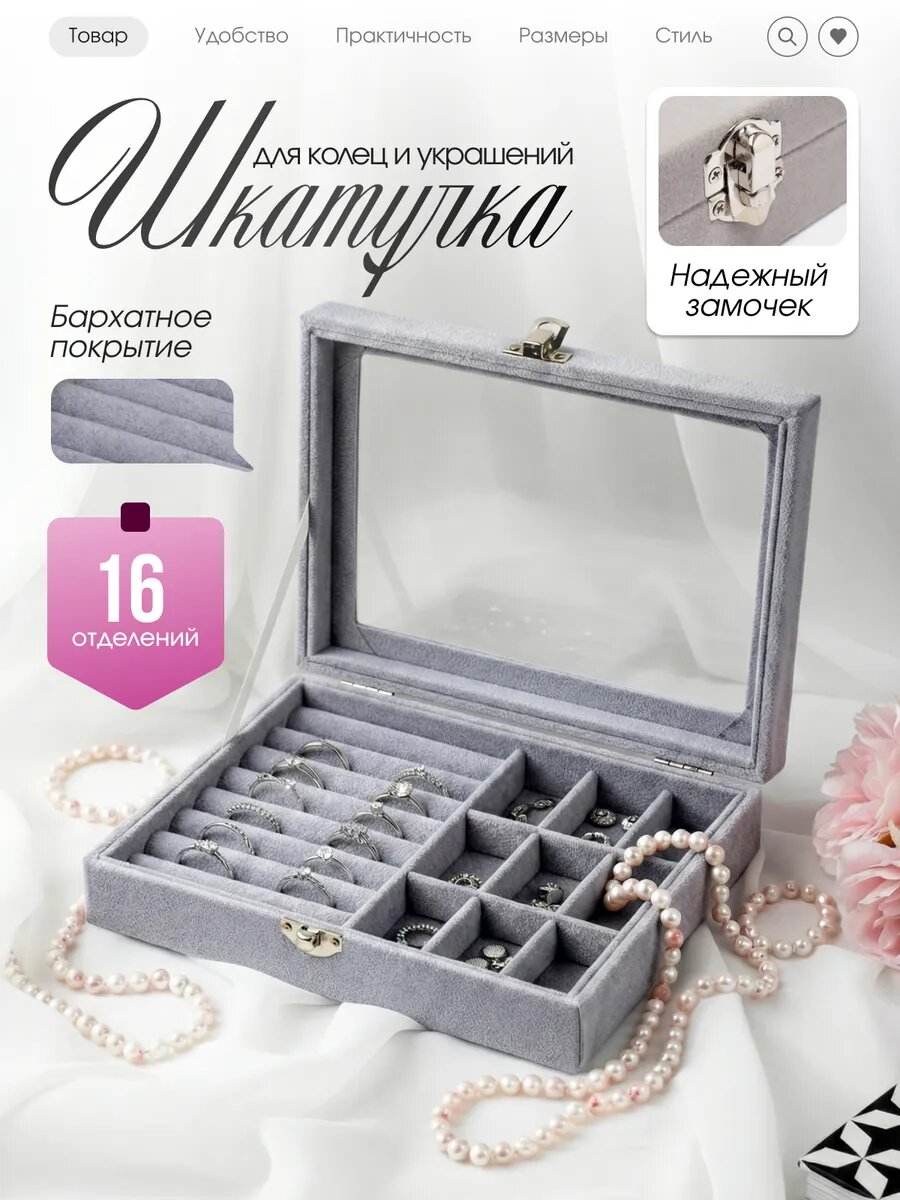 Шкатулка для украшений и колец бархатная