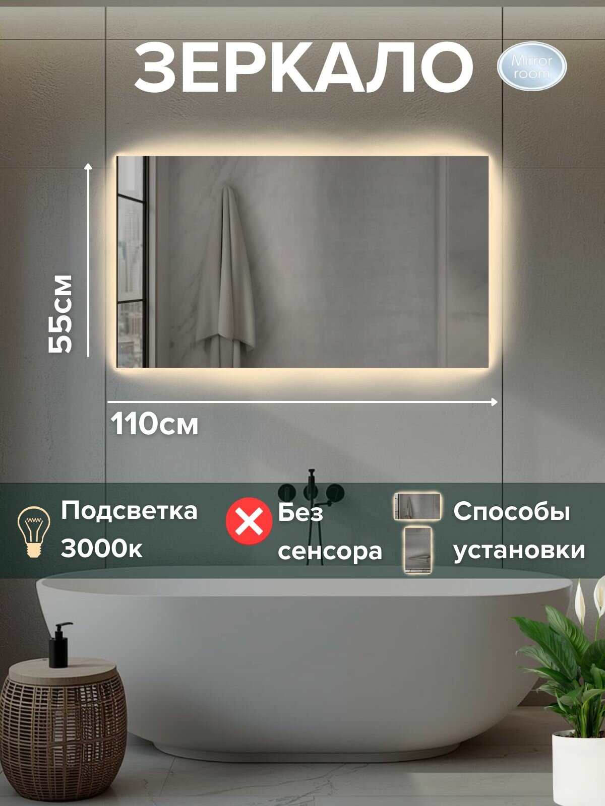 Прямоугольное зеркало с подсветкой для ванной без сенсора 110 на 55