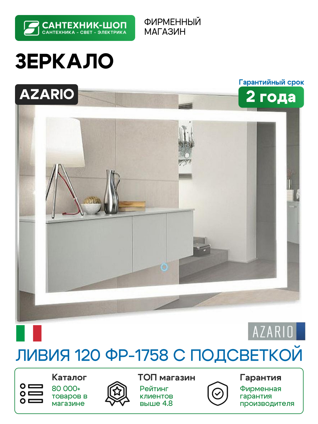 Зеркало Azario Ливия 120 ФР-1758 с подсветкой с сенсорным выключателем стекло
